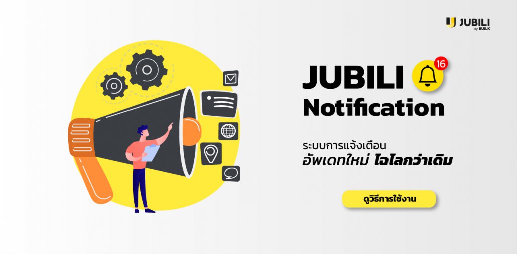 สอนการใช้งาน - JUBILI ระบบ CRM บริหารทีมขายและความสัมพันธ์ลูกค้าสำหรับ ...