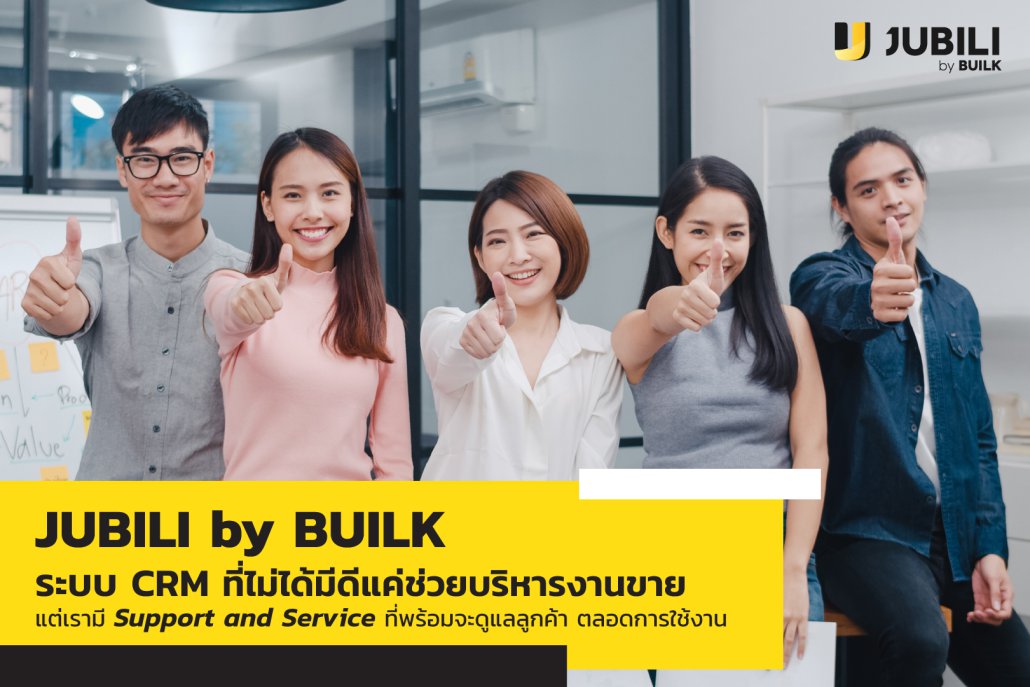JUBILI By BUILK ระบบ CRM บริหารงานขายเพื่อธุรกิจ B2B
