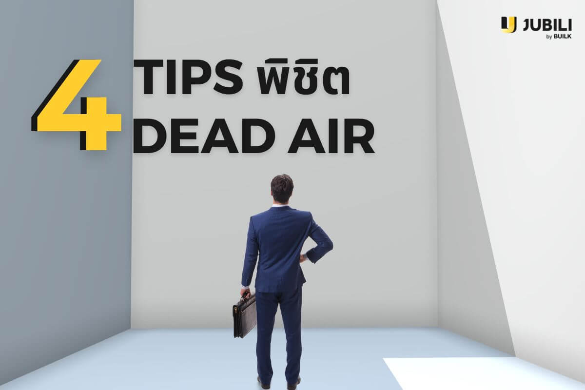 4 Tips พิชิต Dead Air - JUBILI ระบบ CRM บริหารทีมขายและความสัมพันธ์ ...
