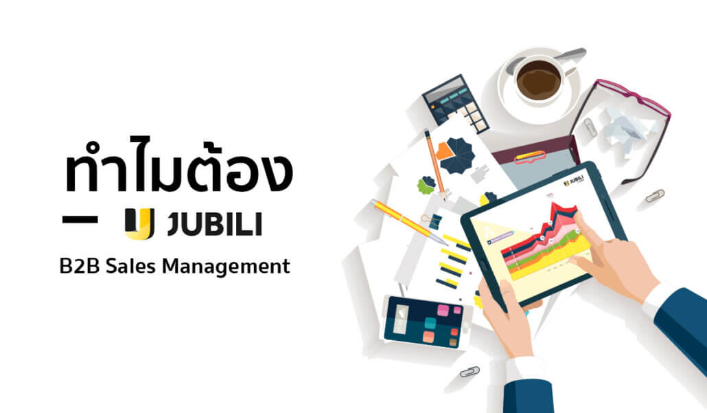 ทำไมต้องใช้โปรแกรม CRM จาก JUBILI By BUILK - JUBILI ระบบ CRM บริหารทีม ...