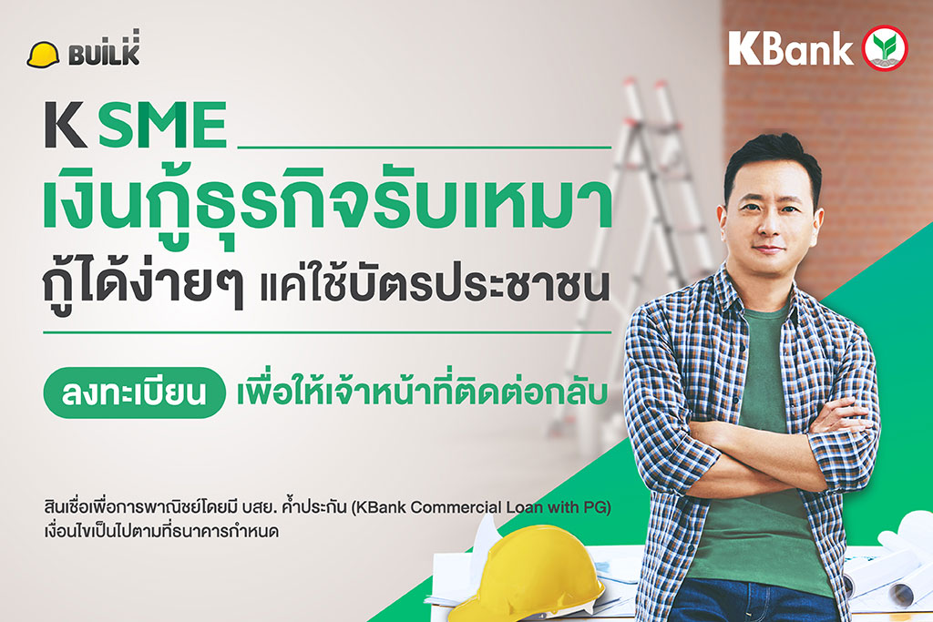 Ksme-WP-mobile - Builk โปรแกรมควบคุมต้นทุนแบบรายโปรเจ็ค สำหรับผู้รับเหมาก่อสร้าง