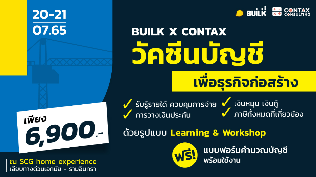 MicrosoftTeams-image (19) - Builk โปรแกรมควบคุมต้นทุนแบบรายโปรเจ็ค สำหรับผู้รับเหมาก่อสร้าง