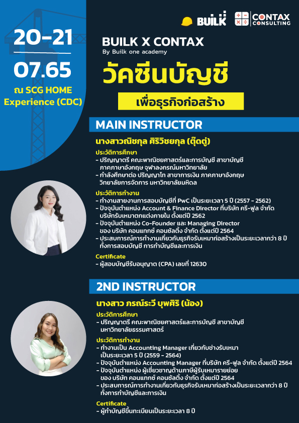 MicrosoftTeams-image (16) - Builk โปรแกรมควบคุมต้นทุนแบบรายโปรเจ็ค สำหรับผู้รับเหมาก่อสร้าง