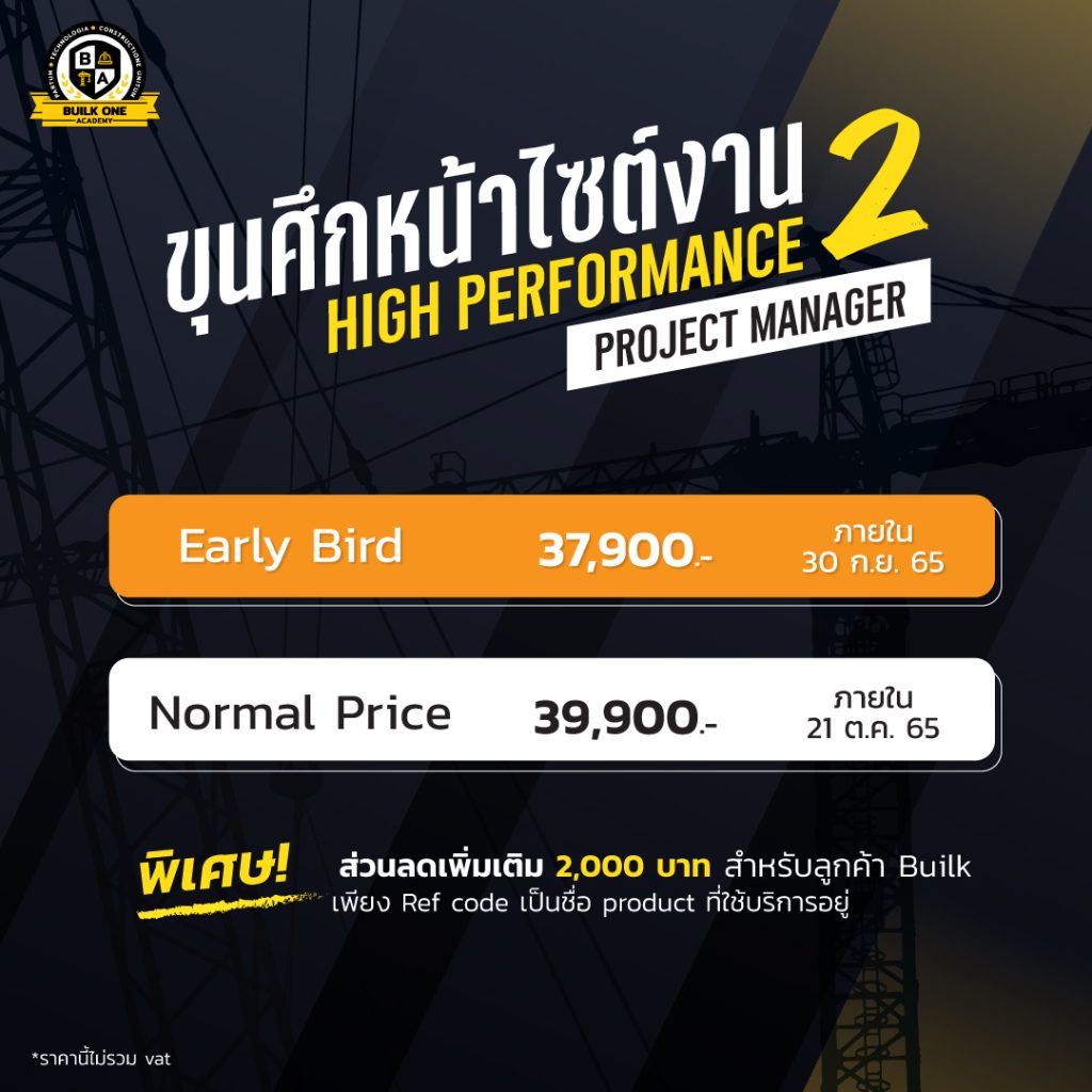 High Performance Project Manager จาก Builk One Academy - Builk โปรแกรม ...