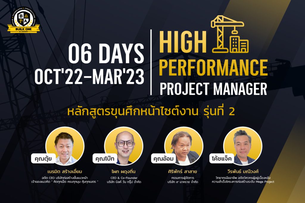High Performance Project Manager จาก Builk One Academy - Builk โปรแกรม ...