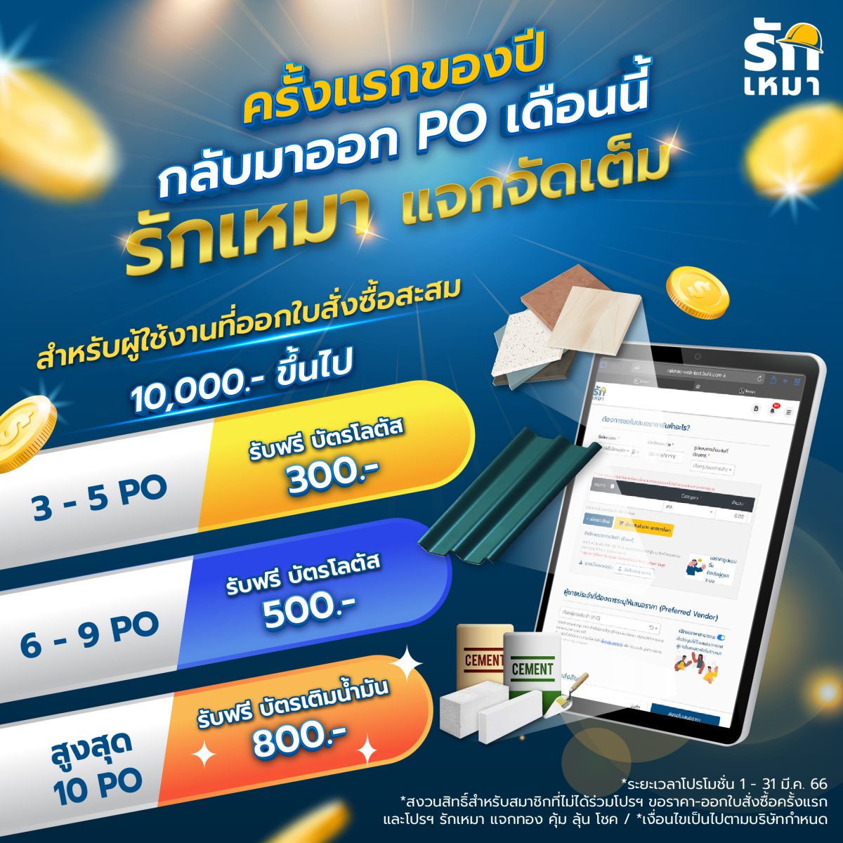 March Promotions- Step PO Promotion-01 - Builk โปรแกรมควบคุมต้นทุนแบบ ...