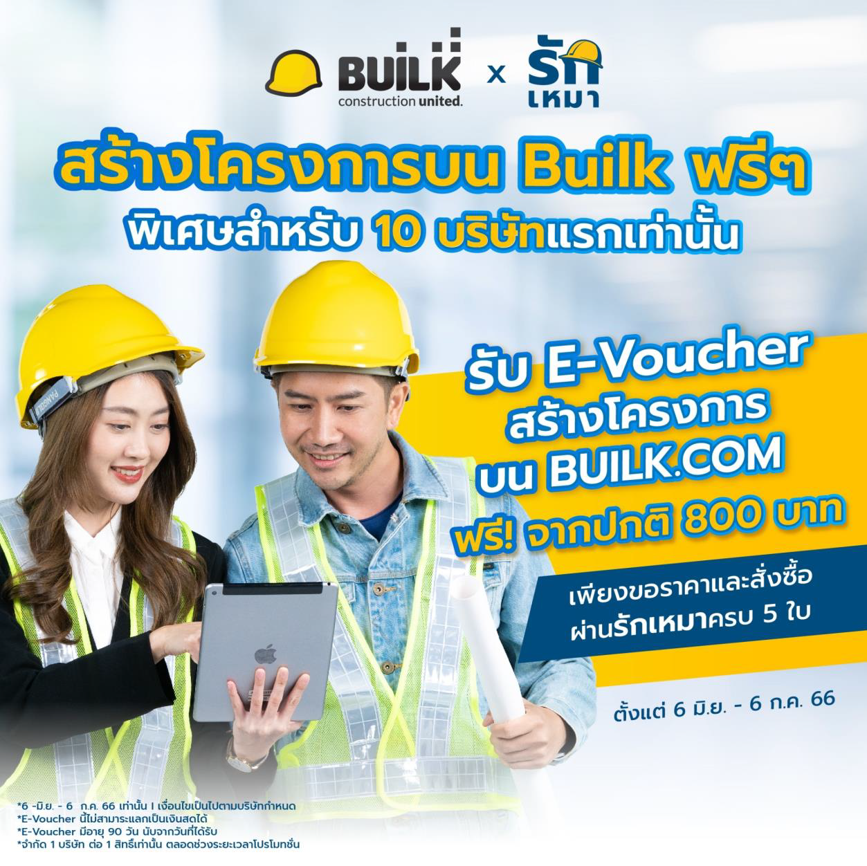 Manual-การรับ-e-voucher-Rakmao-1 - Builk โปรแกรมควบคุมต้นทุนแบบรายโปรเจ็ค สำหรับผู้รับเหมาก่อสร้าง