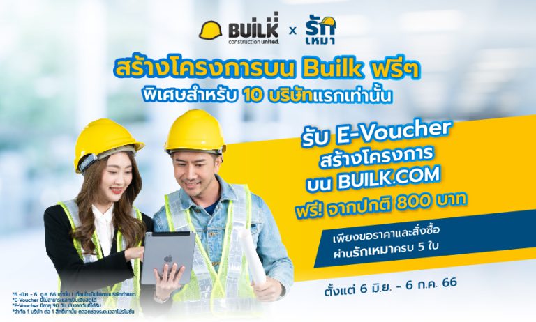 MicrosoftTeams-image (22) - Builk โปรแกรมควบคุมต้นทุนแบบรายโปรเจ็ค สำหรับผู้รับเหมาก่อสร้าง