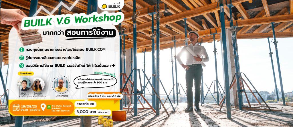 Slide Home - BUILK ประเทศไทย