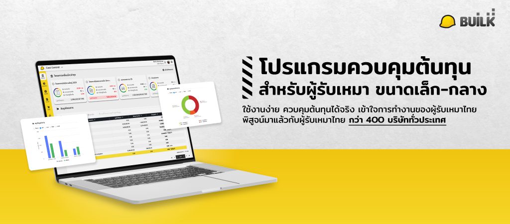 BUILK_web_Section1_01(2048X900)d2 - Builk โปรแกรมควบคุมต้นทุนแบบรายโปรเจ็ค สำหรับผู้รับเหมาก่อสร้าง