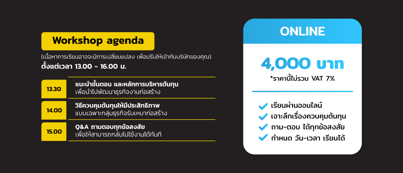 BUILK_Website_Online_workshop - Builk โปรแกรมควบคุมต้นทุนแบบรายโปรเจ็ค สำหรับผู้รับเหมาก่อสร้าง