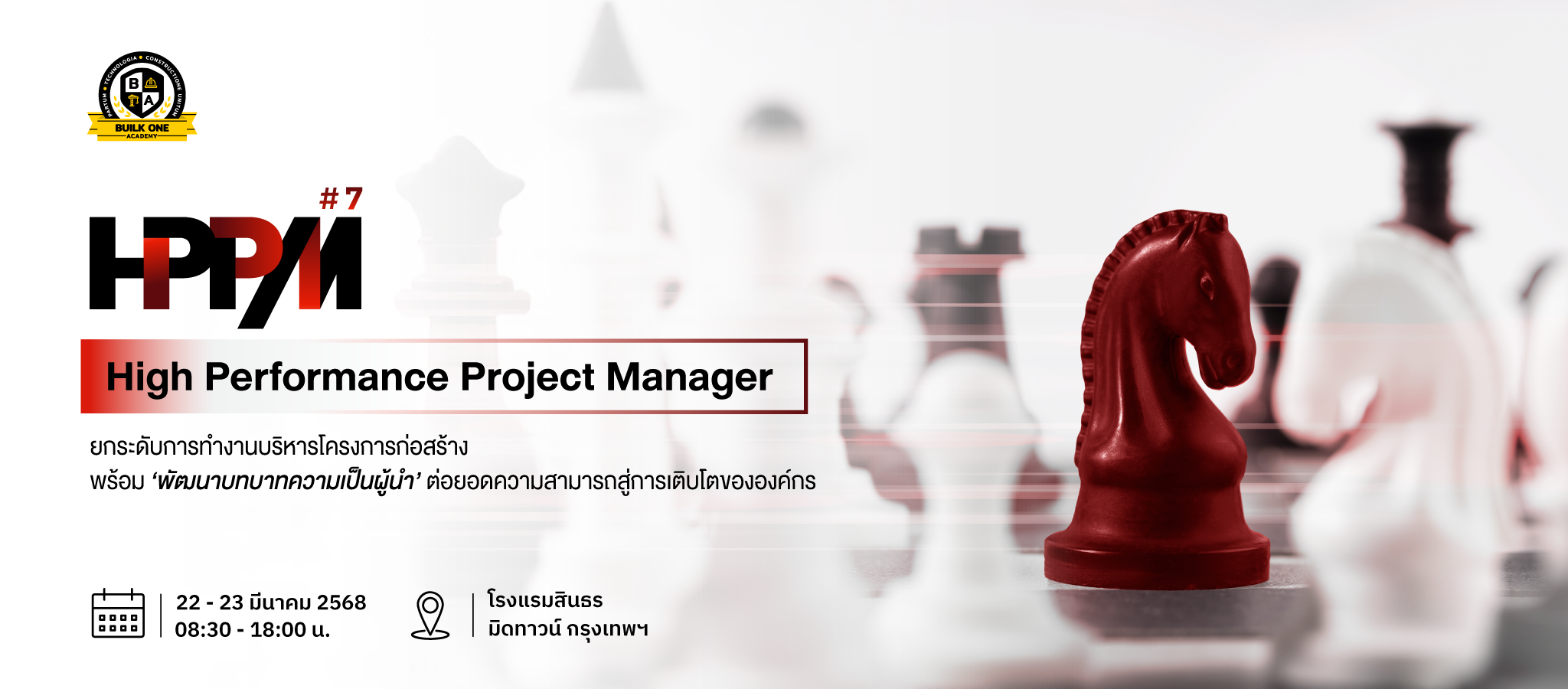 HPPM#7 - Builk โปรแกรมควบคุมต้นทุนแบบรายโปรเจ็ค สำหรับผู้รับเหมาก่อสร้าง