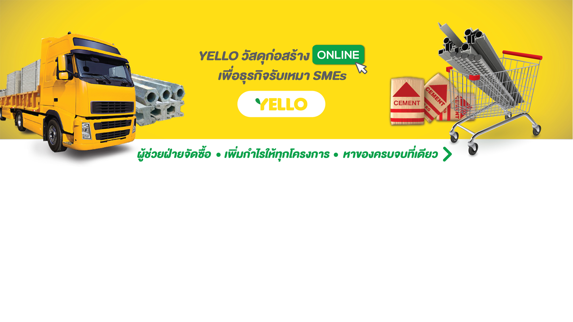 yello - YELLO Smart Purchase วัสดุก่อสร้างออนไลน์