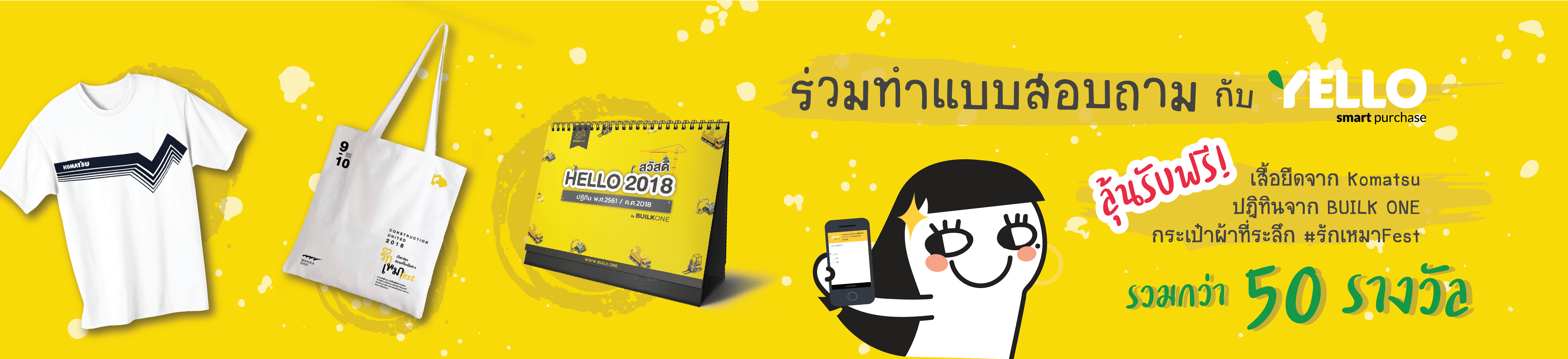 QY-041 - YELLO Smart Purchase วัสดุก่อสร้างออนไลน์