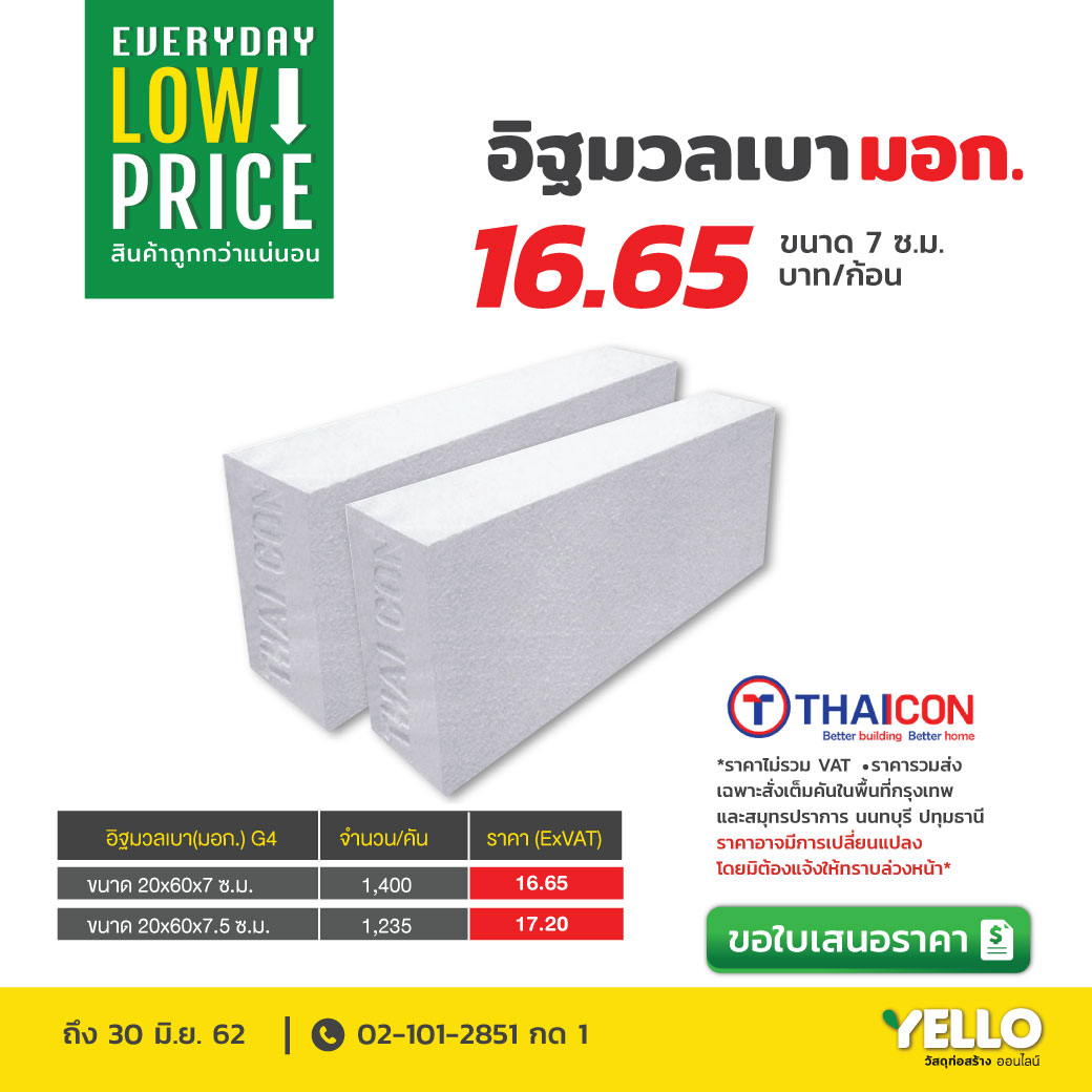 everyday-lowprice-thaicon - YELLO Smart Purchase วัสดุก่อสร้างออนไลน์