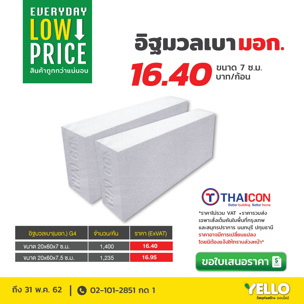 everyday-lowprice-thaicon - YELLO Smart Purchase วัสดุก่อสร้างออนไลน์