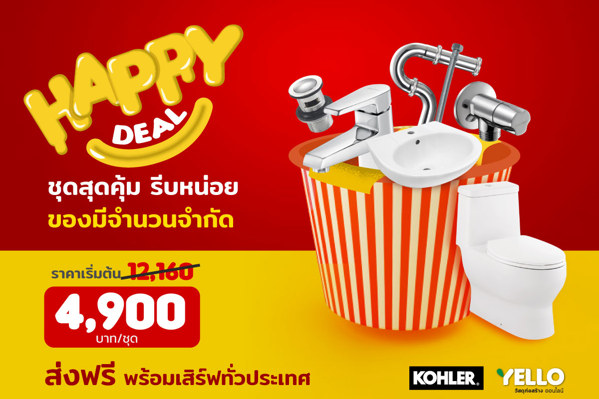 happy-deal-cover-FB - YELLO Smart Purchase วัสดุก่อสร้างออนไลน์