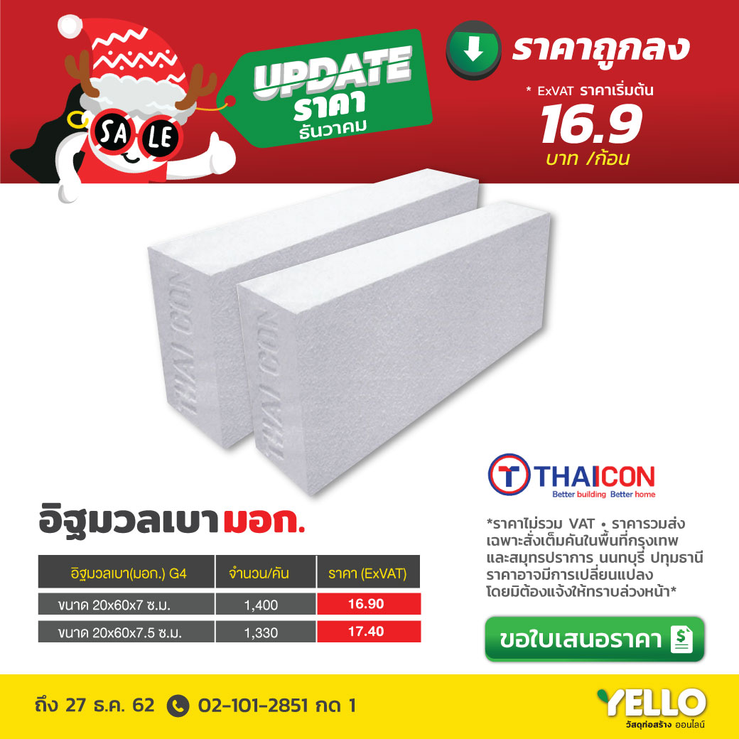 DEC-PRO - YELLO Smart Purchase วัสดุก่อสร้างออนไลน์