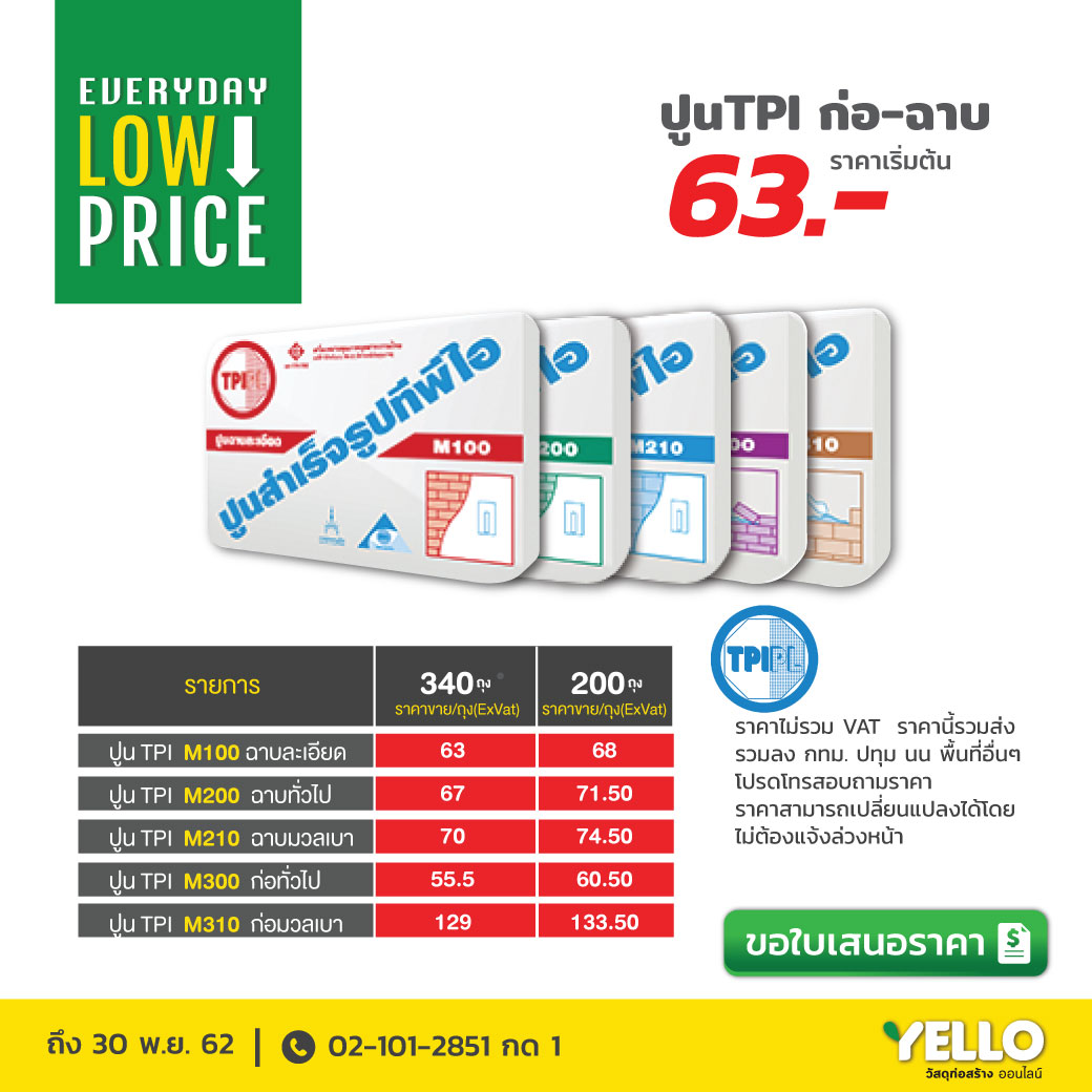 OCT-PRO-16 - YELLO Smart Purchase วัสดุก่อสร้างออนไลน์