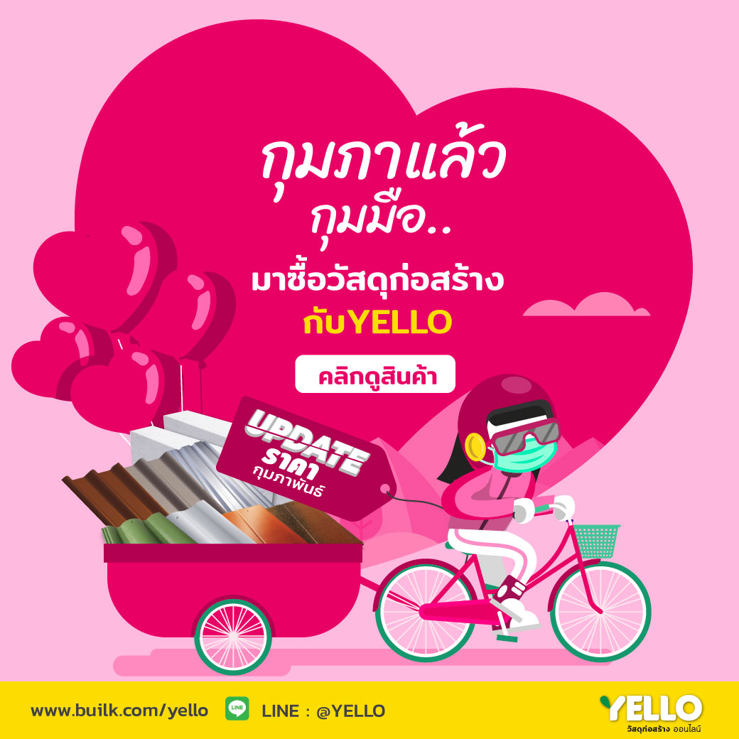 line - YELLO Smart Purchase วัสดุก่อสร้างออนไลน์