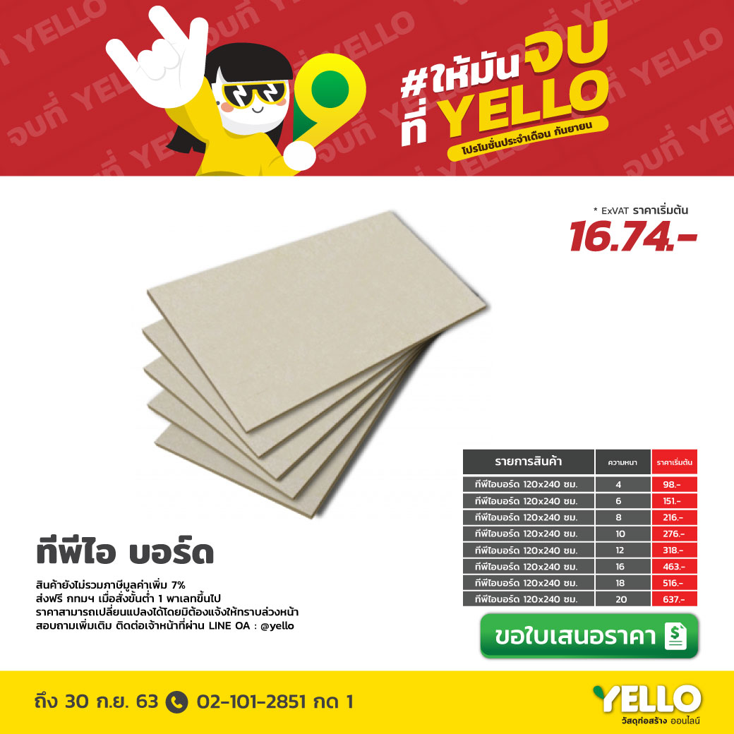 card-12 - YELLO Smart Purchase วัสดุก่อสร้างออนไลน์