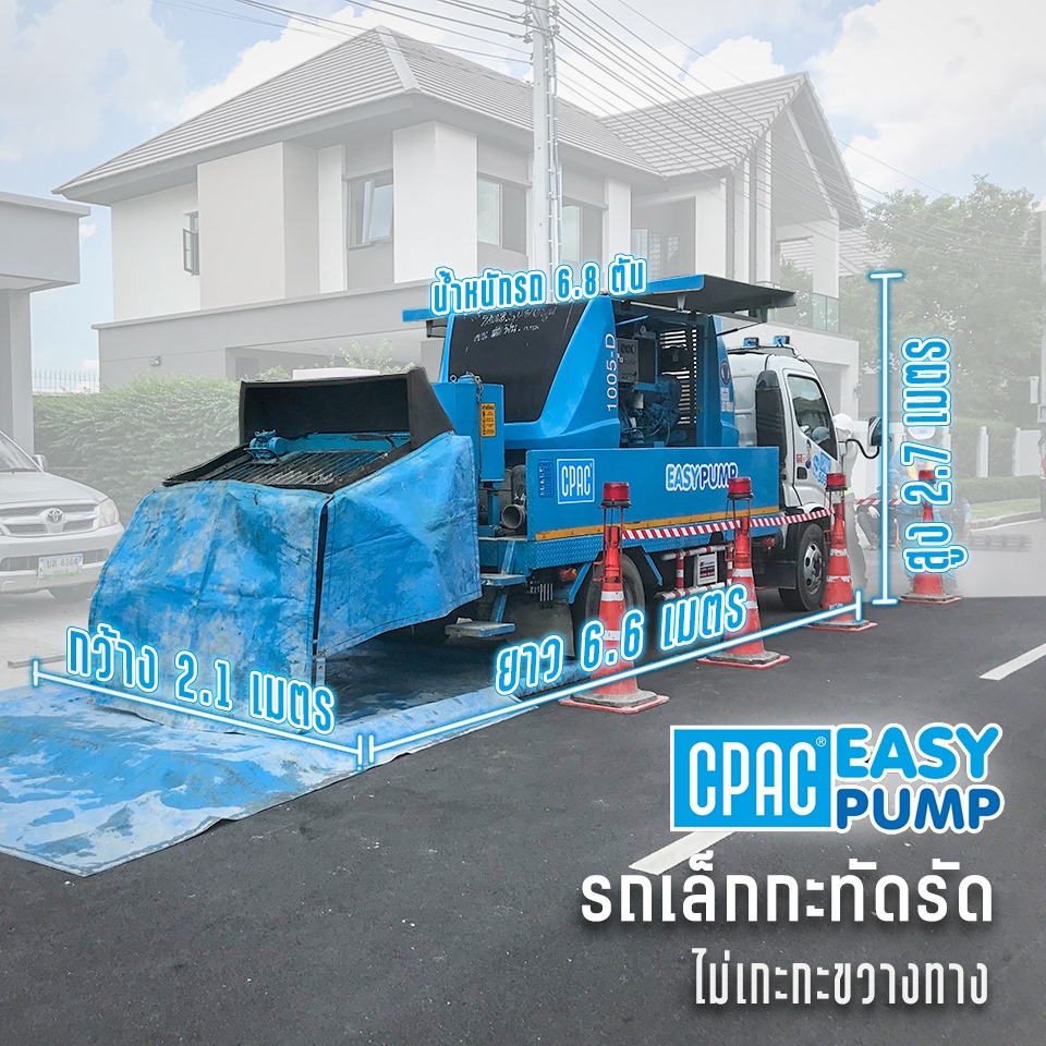 CPAC EASY PUMP 2 - YELLO Smart Purchase วัสดุก่อสร้างออนไลน์