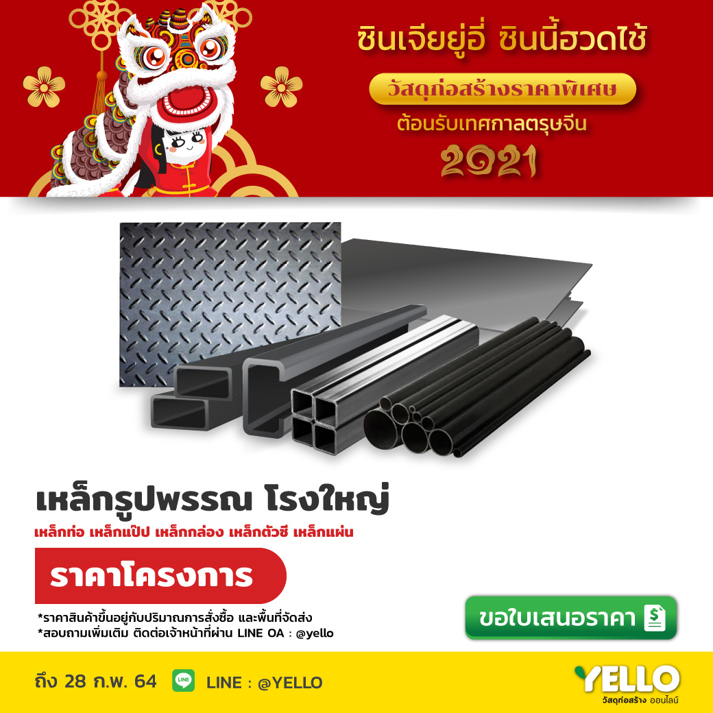 card-PRO-YELLO-FEB2021-2 - YELLO Smart Purchase วัสดุก่อสร้างออนไลน์