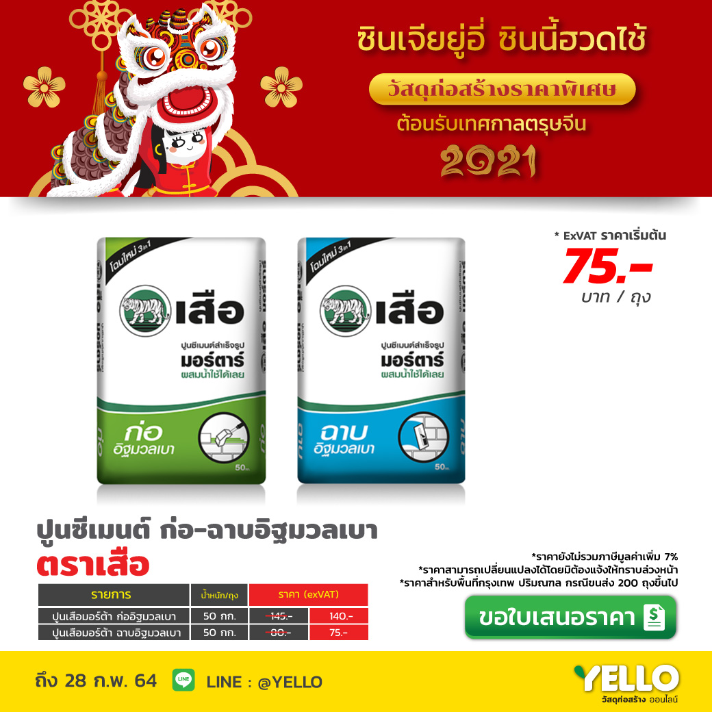 card-PRO-YELLO-FEB2021-4 - YELLO Smart Purchase วัสดุก่อสร้างออนไลน์