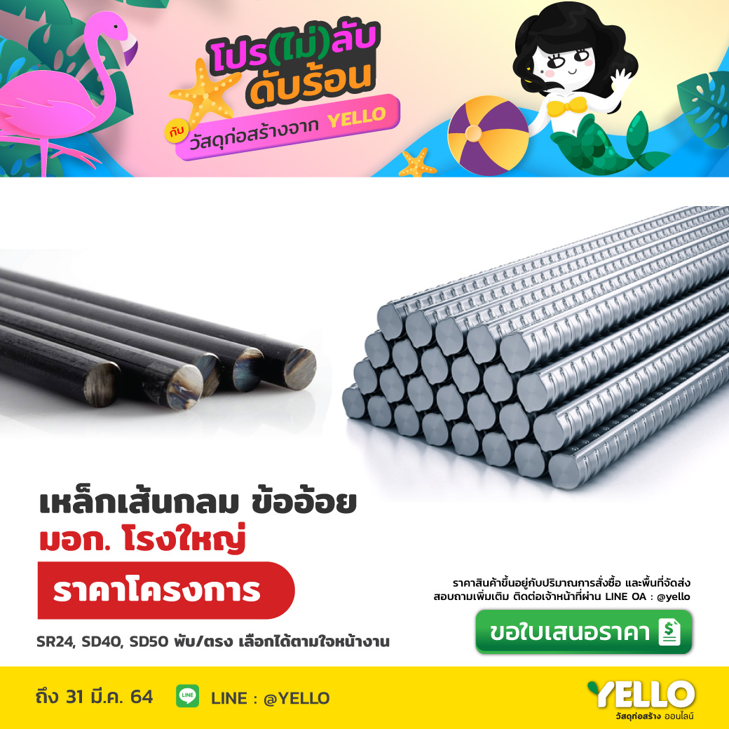 promotion-card-03-21-07 - YELLO Smart Purchase วัสดุก่อสร้างออนไลน์