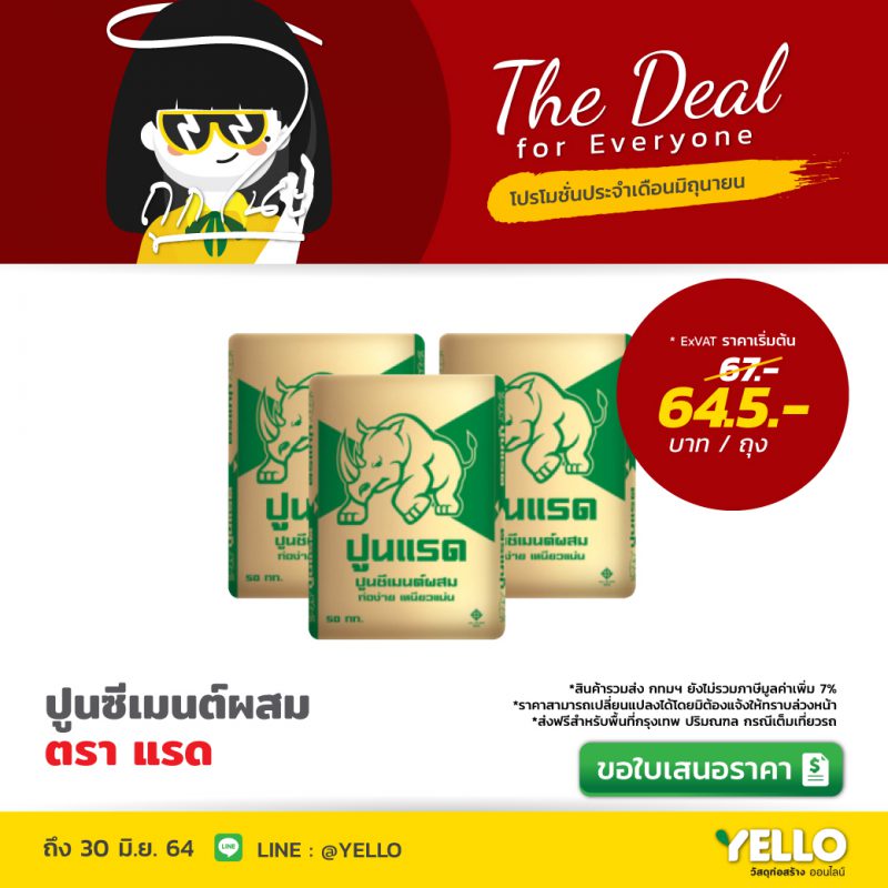 SQ edit-10 - YELLO Smart Purchase วัสดุก่อสร้างออนไลน์