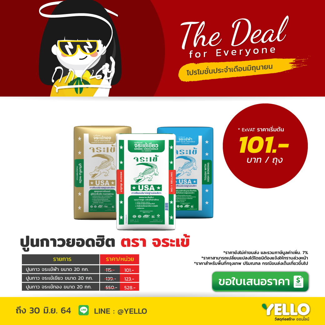 SQ edit-08 - YELLO Smart Purchase วัสดุก่อสร้างออนไลน์