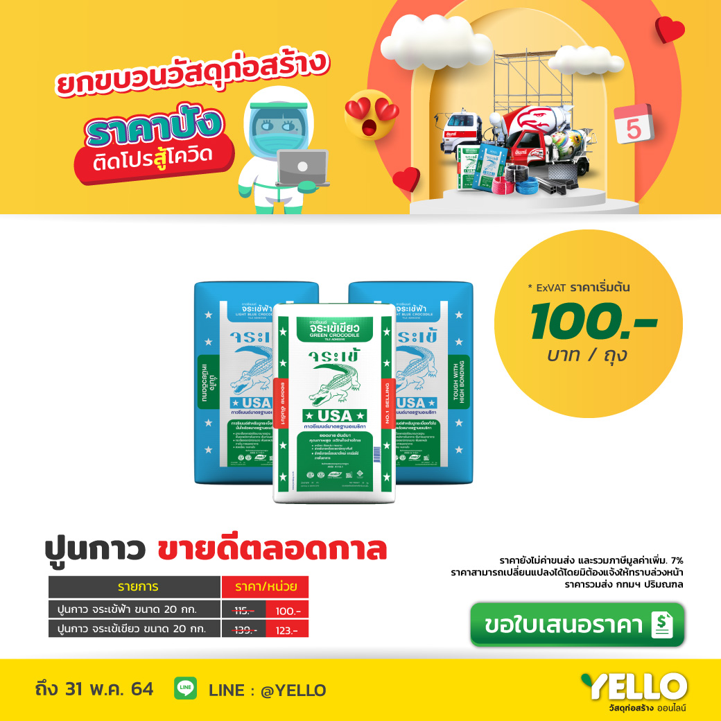 Pro-5.5-card-5 - YELLO Smart Purchase วัสดุก่อสร้างออนไลน์