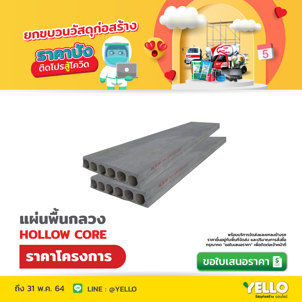 Pro-5.5-card-9 - YELLO Smart Purchase วัสดุก่อสร้างออนไลน์