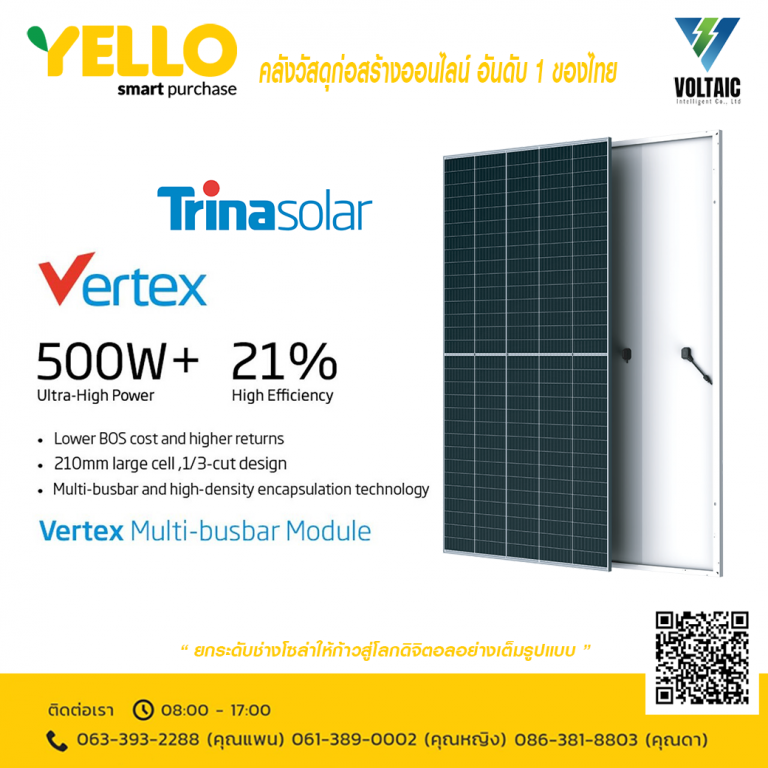 แผงโซล่าเซลล์ (The Vertex Backsheet Monocrystalline module) | YELLO