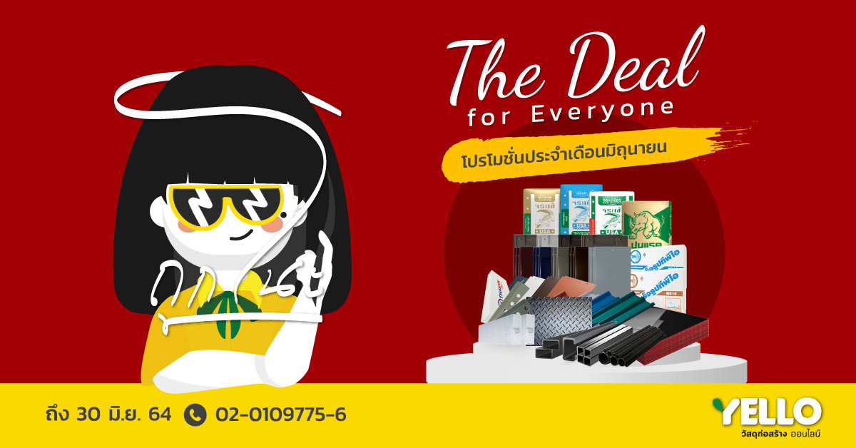 pro-cover-blog - YELLO Smart Purchase วัสดุก่อสร้างออนไลน์
