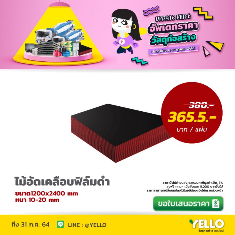 SQ1-04 - YELLO Smart Purchase วัสดุก่อสร้างออนไลน์