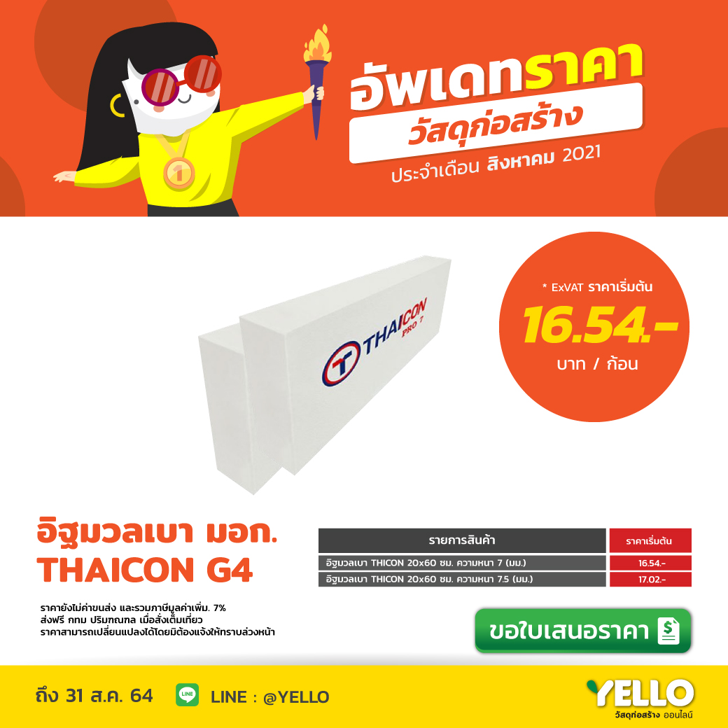 SQ-07 - YELLO Smart Purchase วัสดุก่อสร้างออนไลน์