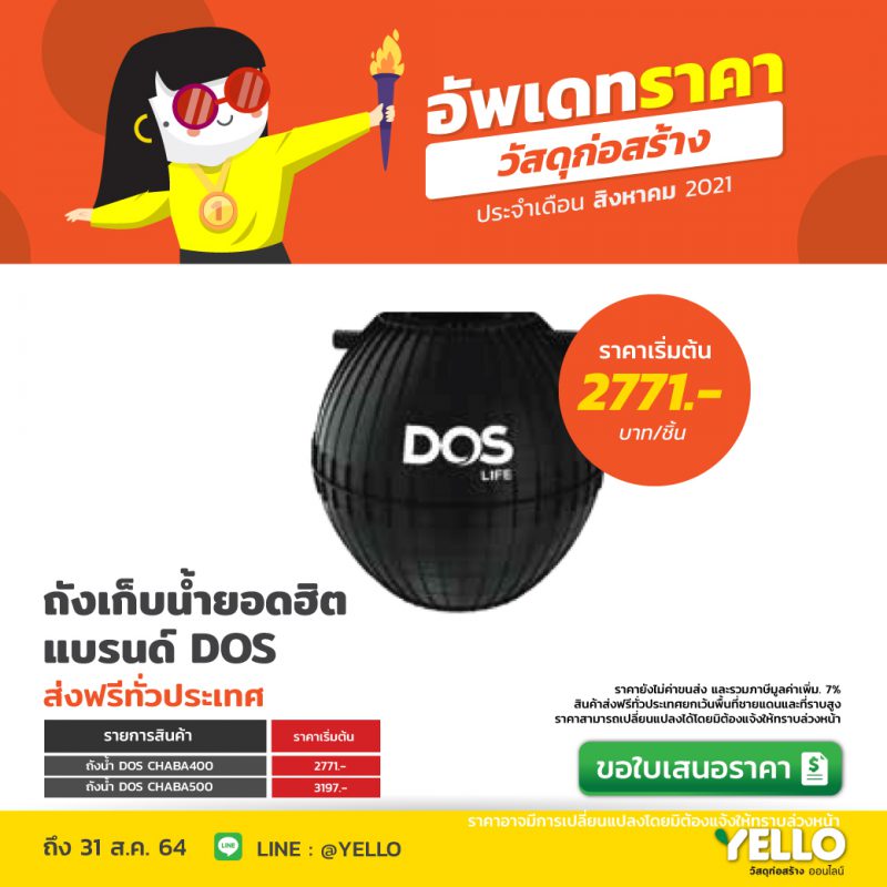 SQ-09 - YELLO Smart Purchase วัสดุก่อสร้างออนไลน์
