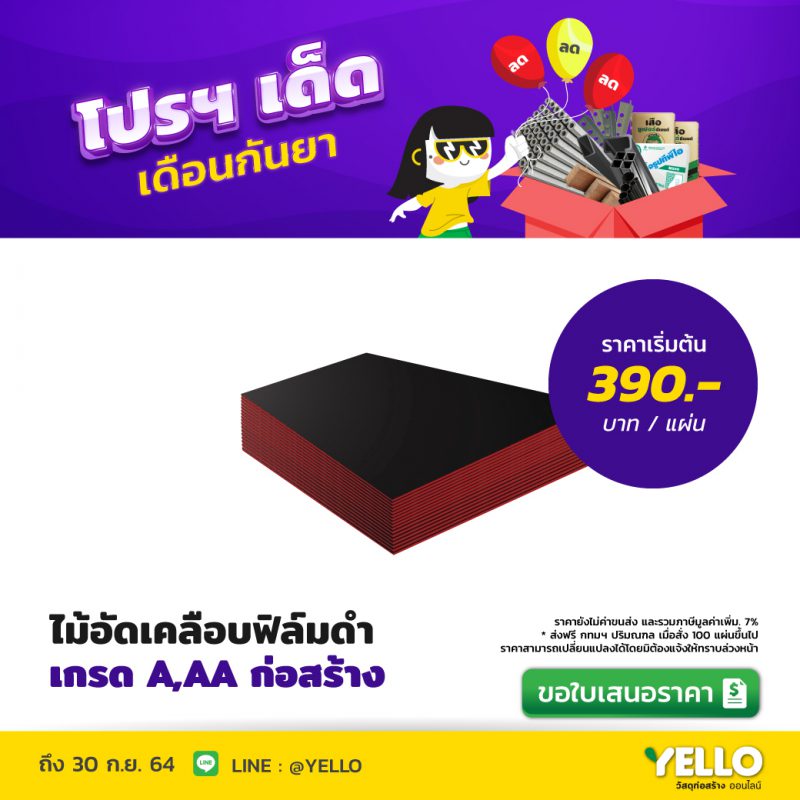 SQ-12 - YELLO Smart Purchase วัสดุก่อสร้างออนไลน์