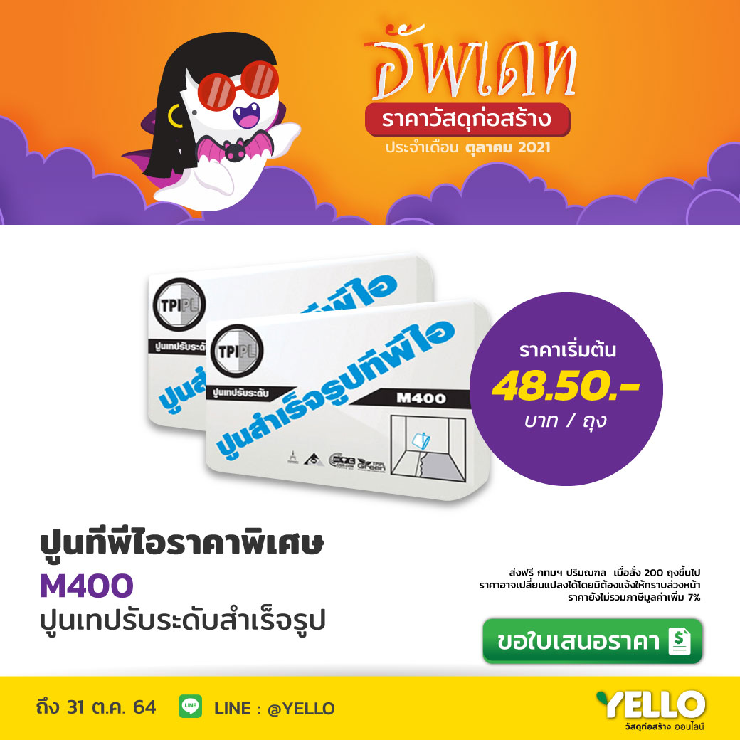 SQ-5 - YELLO Smart Purchase วัสดุก่อสร้างออนไลน์