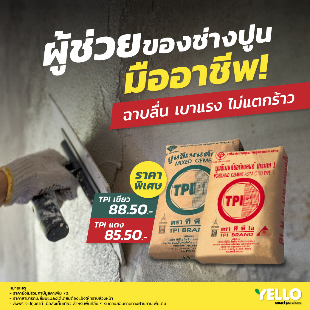 Yelloth_ProปูนTPI - YELLO Smart Purchase วัสดุก่อสร้างออนไลน์