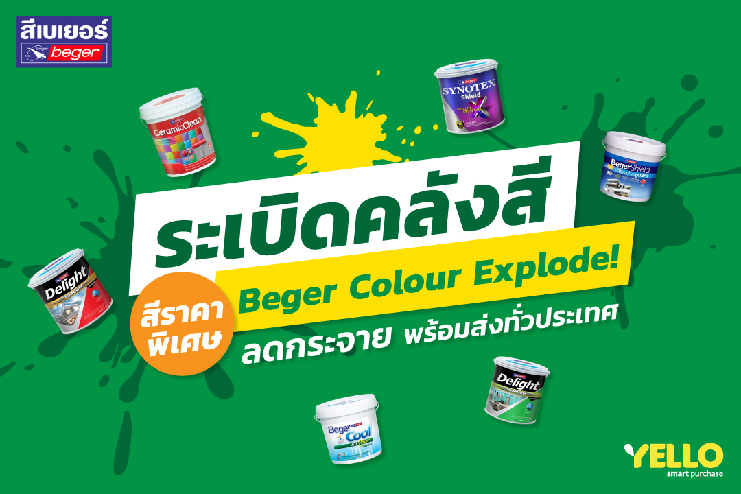 YelloTH_Pro_ระเบิดคลังสี_Cover(1080x720px) - YELLO Smart Purchase วัสดุ ...