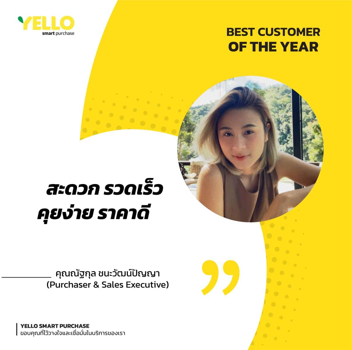 AW_qoute_YelloSmartPurchase_คุณณัฐกุล - YELLO Smart Purchase วัสดุก่อสร้างออนไลน์