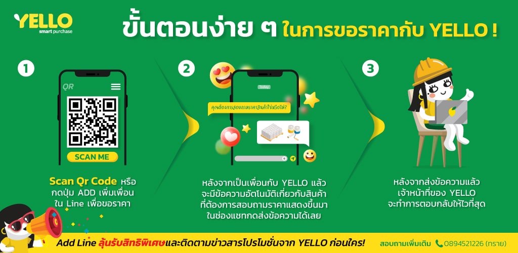 ขอราคาผ่านไลน์ - YELLO Smart Purchase วัสดุก่อสร้างออนไลน์