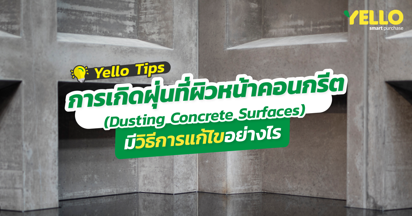 YELLO TIPS การเกิดฝุ่นที่ผิวหน้าคอนกรีต (Dusting Concrete Surfaces) มี ...
