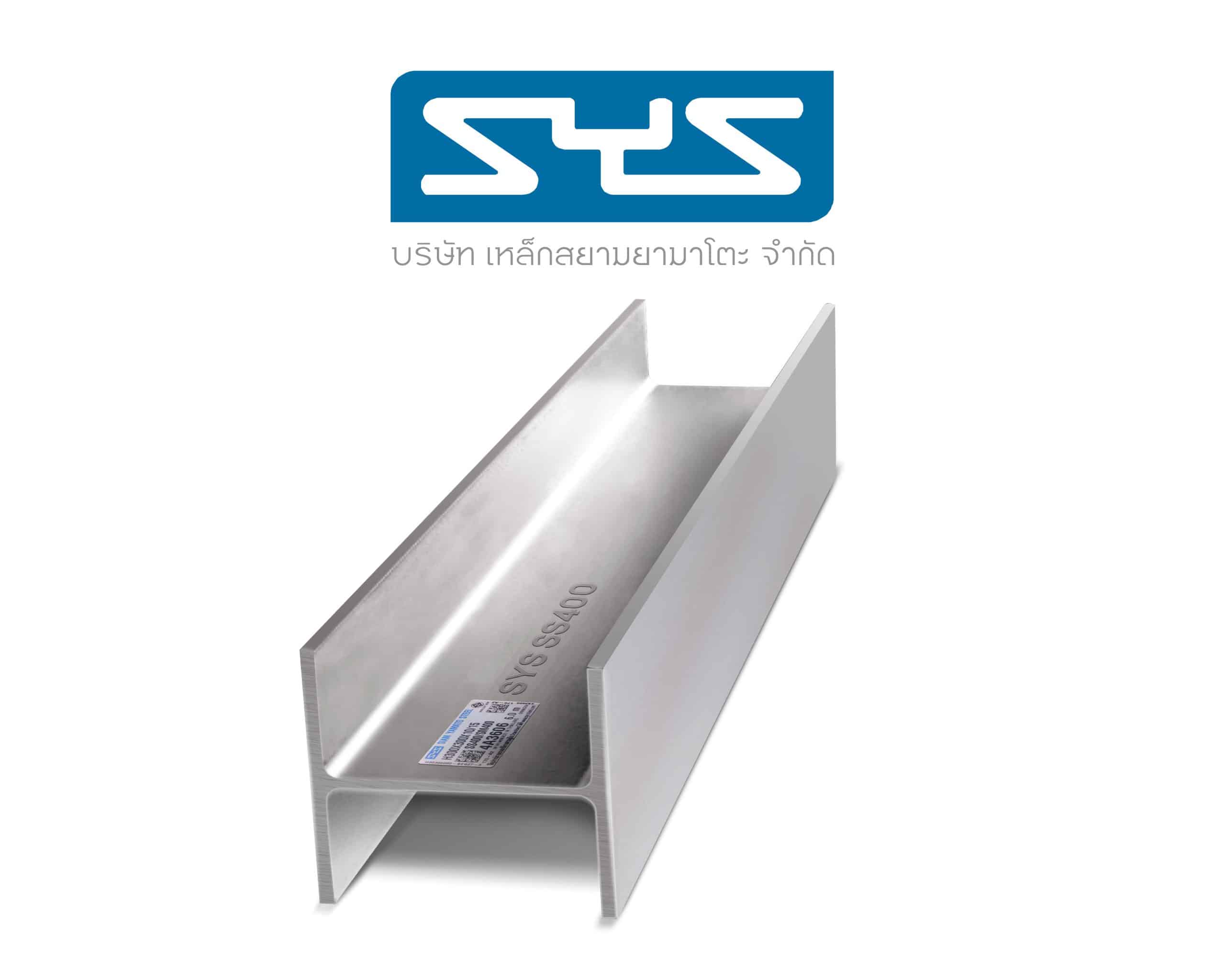 เหล็ก H-BEAM (เอช-บีม) SYS สำหรับงานโครงสร้างเสา คาน และโครงถัก ขนาดใหญ่ - YELLO Smart Purchase ...