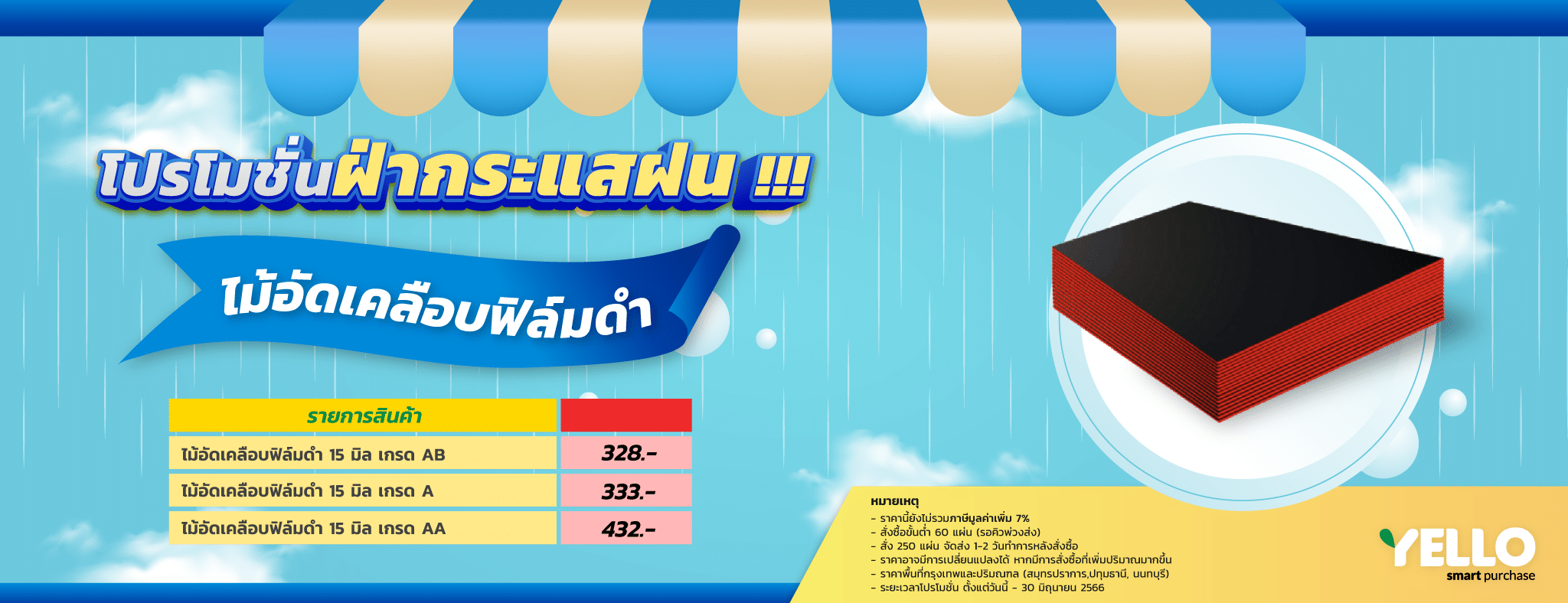 โปรโมชั่น - YELLO Smart Purchase วัสดุก่อสร้างออนไลน์