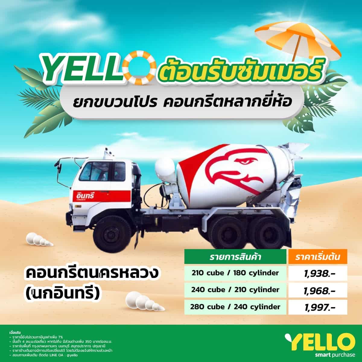 คอนกรีตผสมเสร็จ - YELLO Smart Purchase วัสดุก่อสร้างออนไลน์