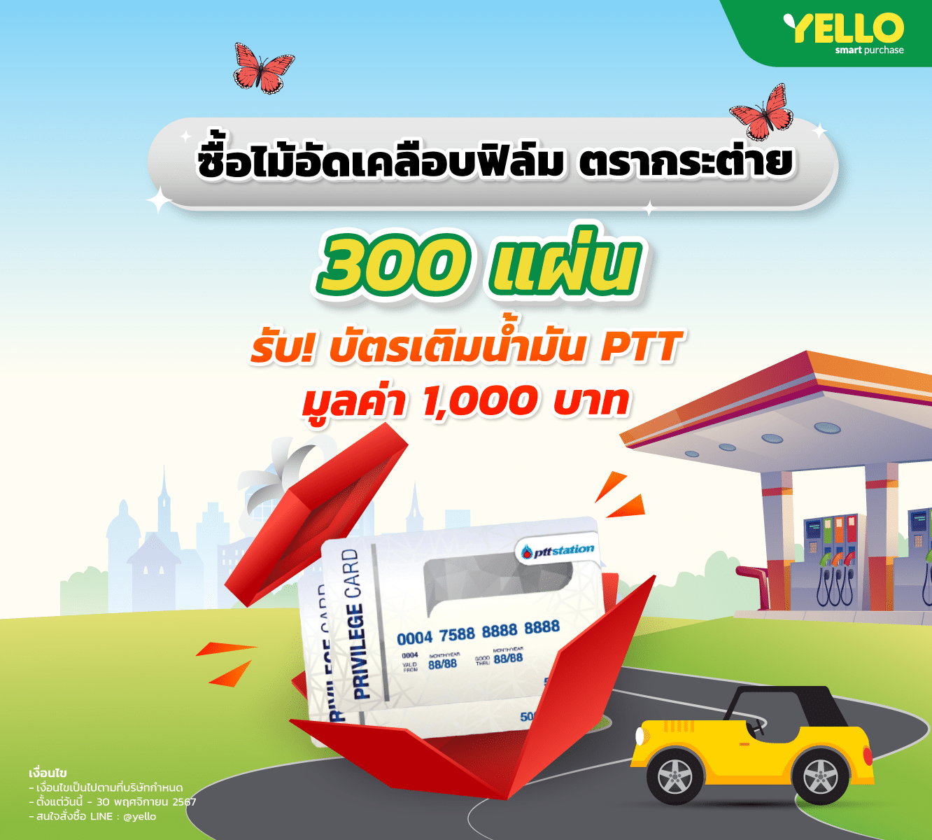 โปรโมชั่น - YELLO Smart Purchase วัสดุก่อสร้างออนไลน์